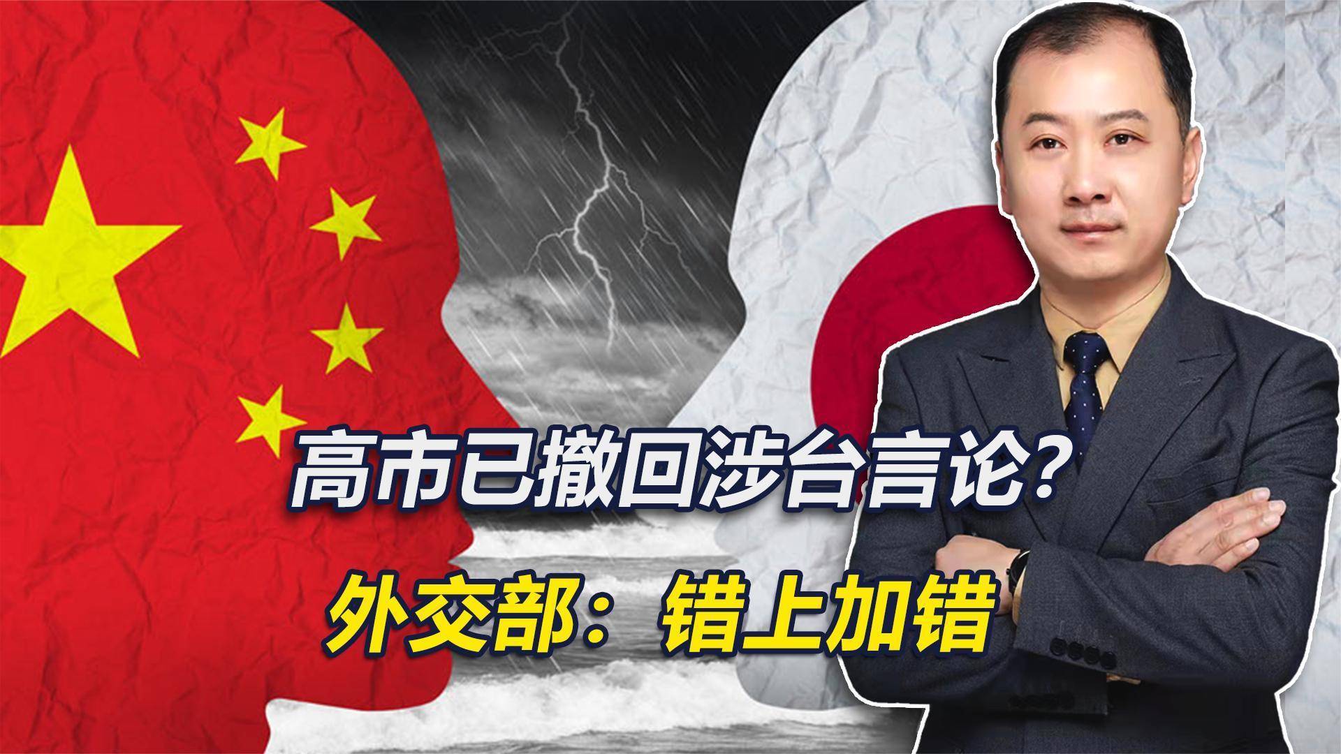 高市再度表态,已撤回涉台挑衅言论?外交部:错上加错,罪加一等