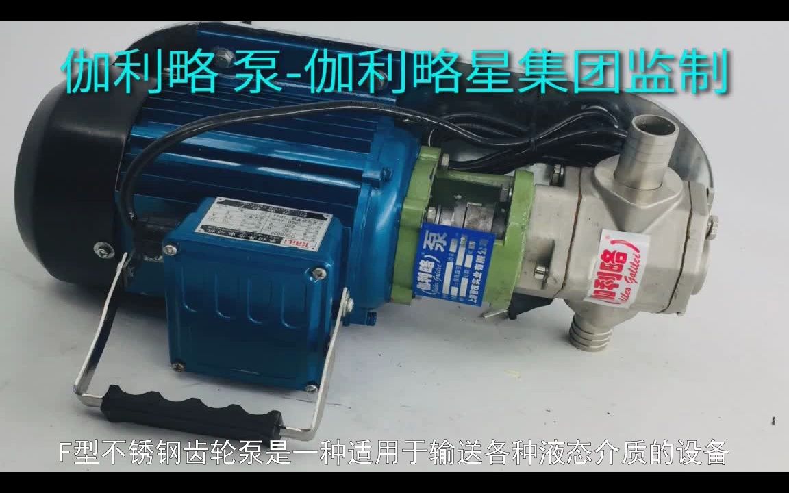 f型不锈钢齿轮泵