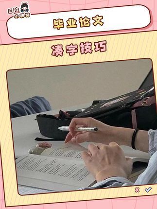 大学生不语,只是一味凑字数降重复 #论文技巧 #大学生 #研究生 #毕业...