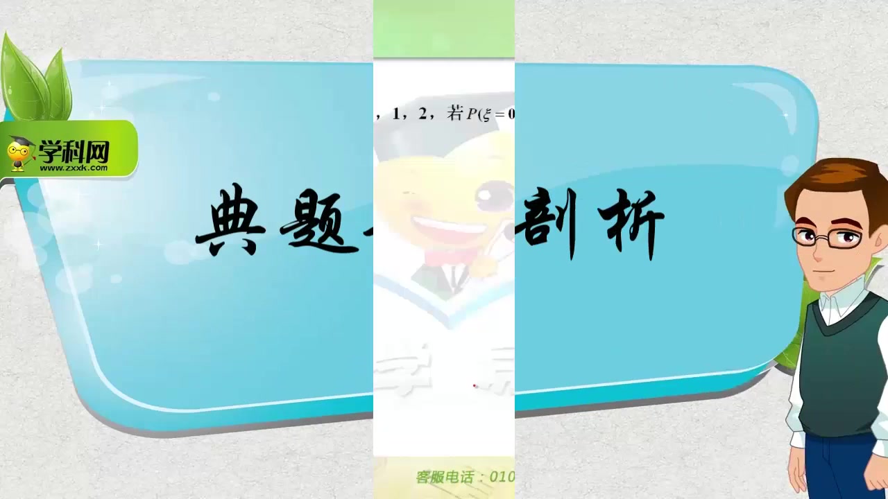 选修 随机变量及其分布 第三讲 离散型随机变量的均值与方差--名师微...