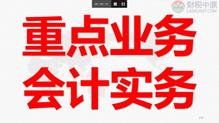 政府会计实务工资个税社保19223