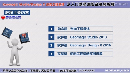 001-Geomagic逆向教学视频教程-逆向工程概述_1