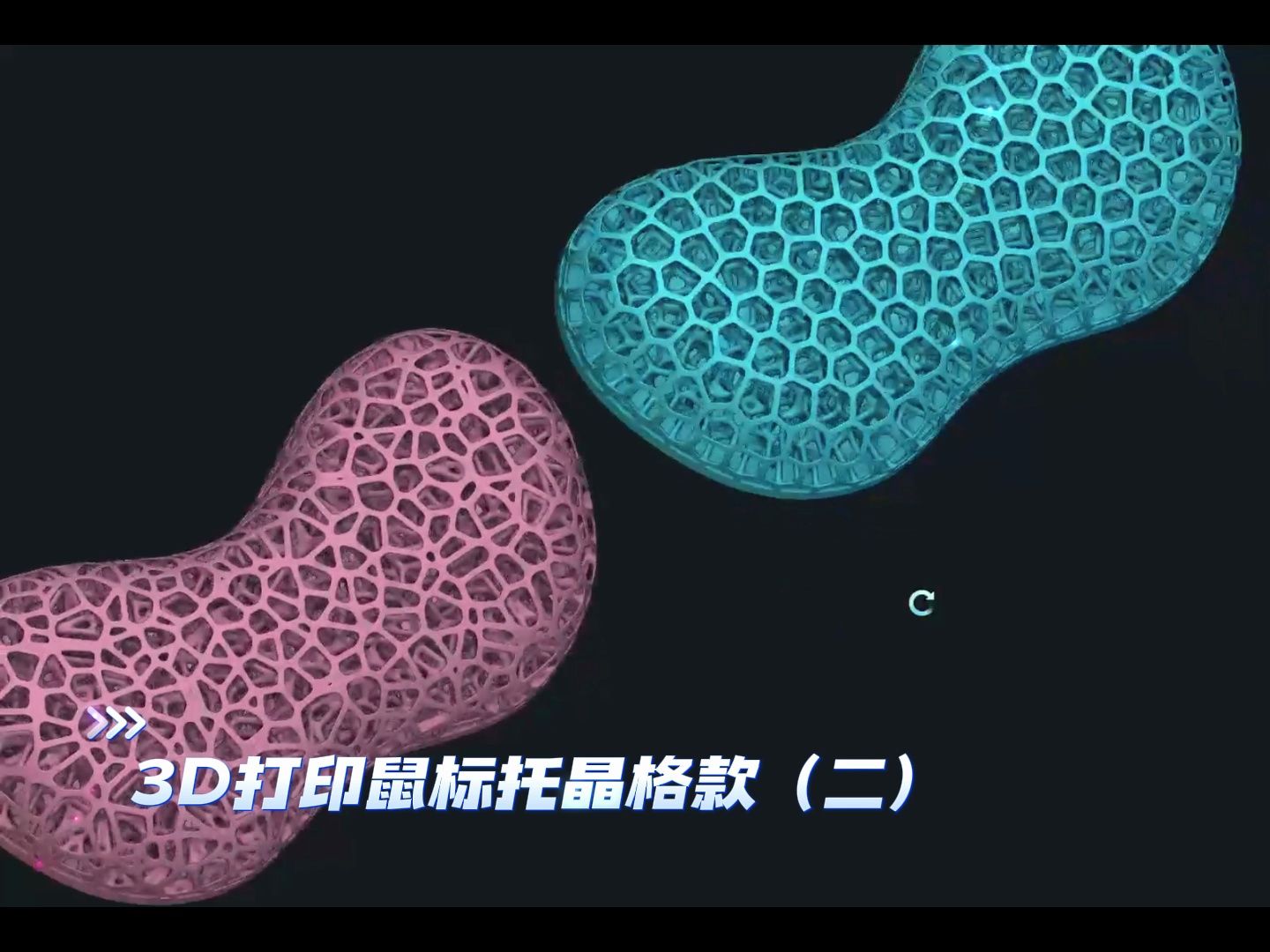 3D打印镂空结构鼠标腕托设计