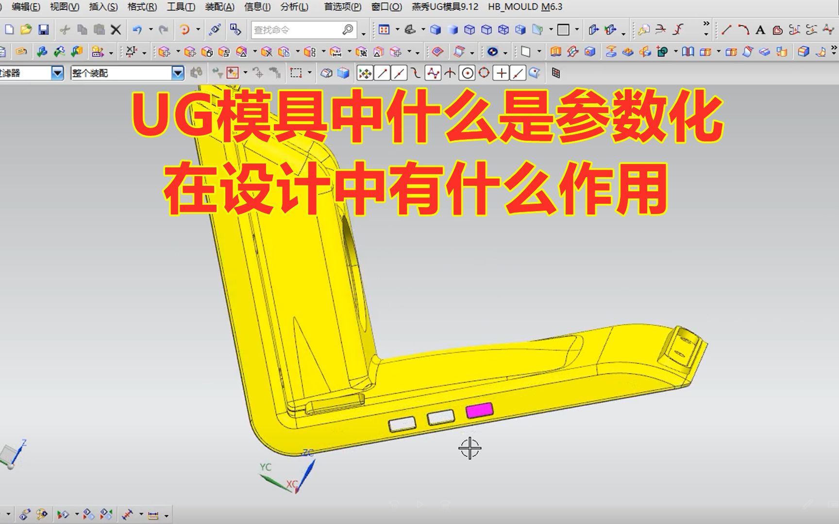 UG中什么是参数化,在设计中有什么作用,这个视频跟大家讲清楚