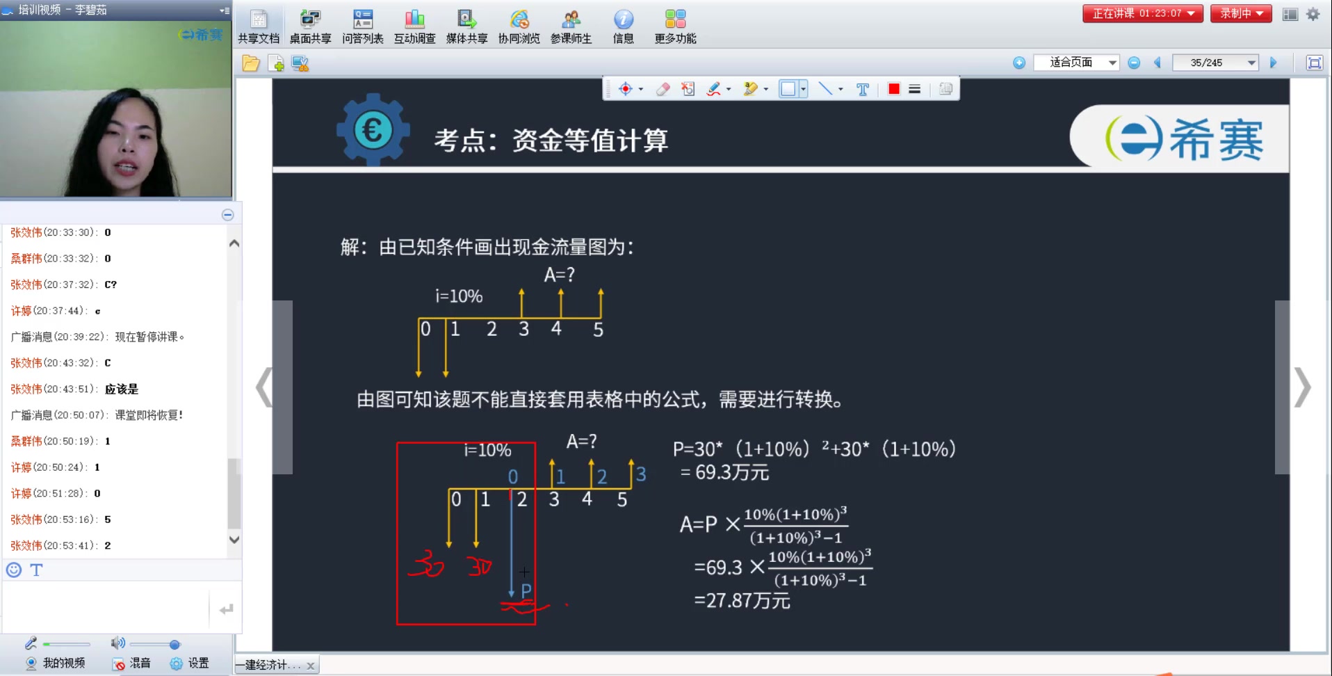 6.10-02一建经济计算题专题-02