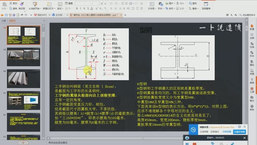 H型钢与工字钢区别