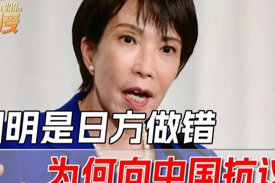 高市早苗非但拒不悔改,还给了中方一个,对日本师出有名的机会