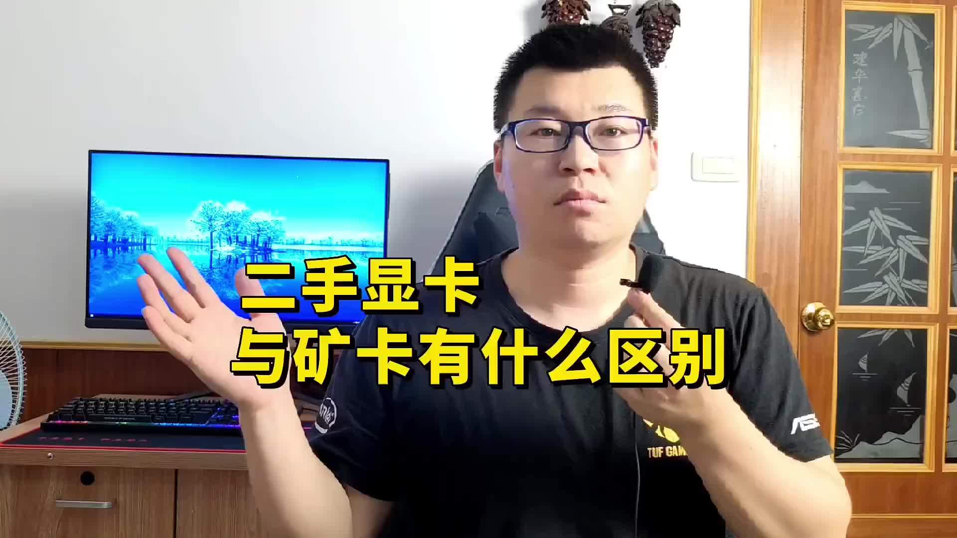 二手显卡和矿卡有什么区别?矿卡可以.
