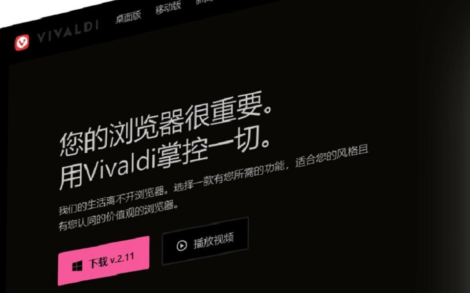 【自制安利视频】Vivaldi浏览器,个性化你的网络世界