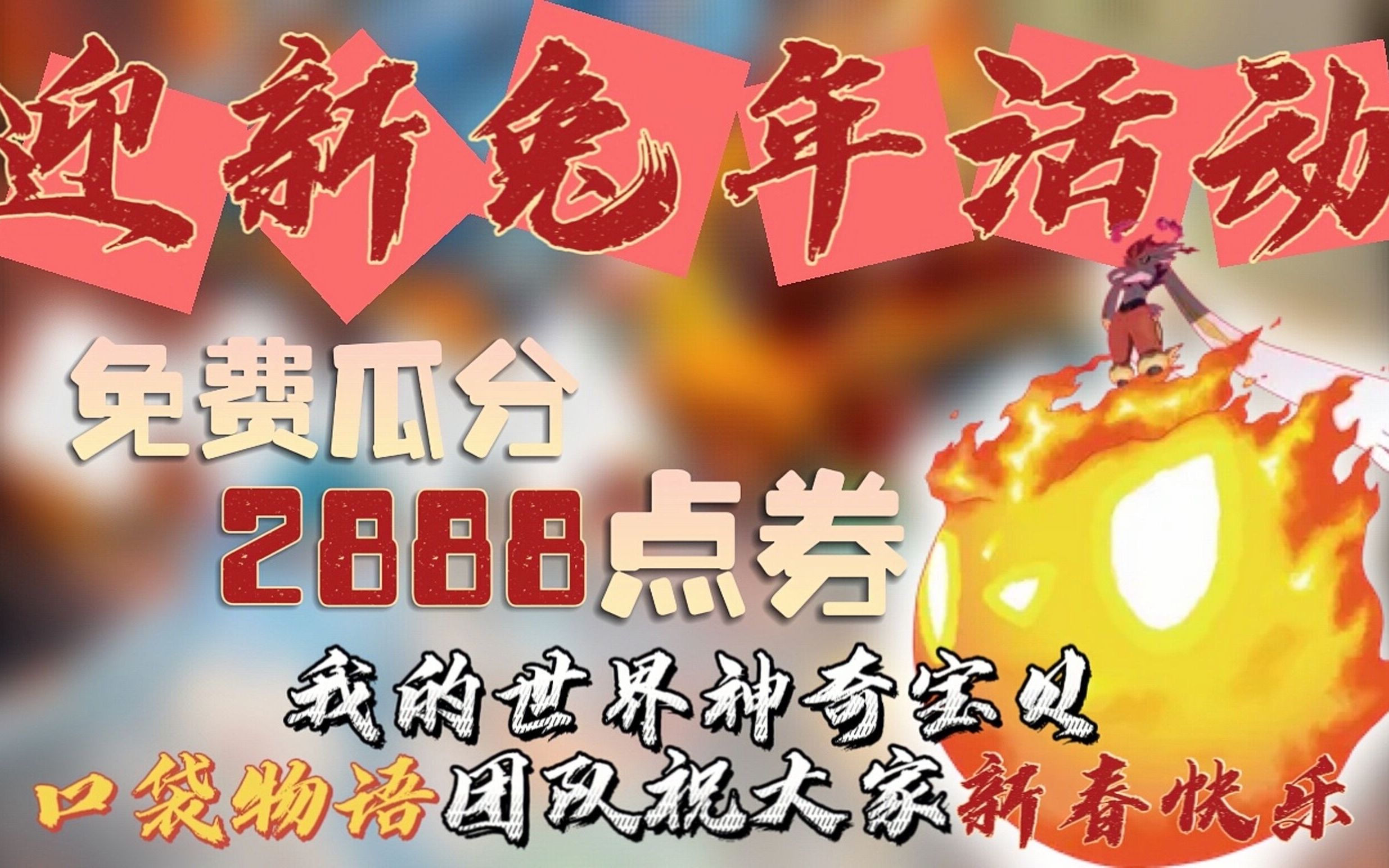 ...点券和兔年称号,五福活动,快来白嫖点券吧!我的世界宝可梦神奇宝贝