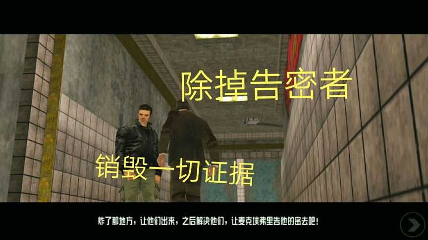【侠盗猎车手3】剧情向流程解说14,“警官”的秘密任务
