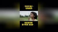 孩子的不良行为,其实是家长教育的失败,张普照导师孩子教育三步法#...