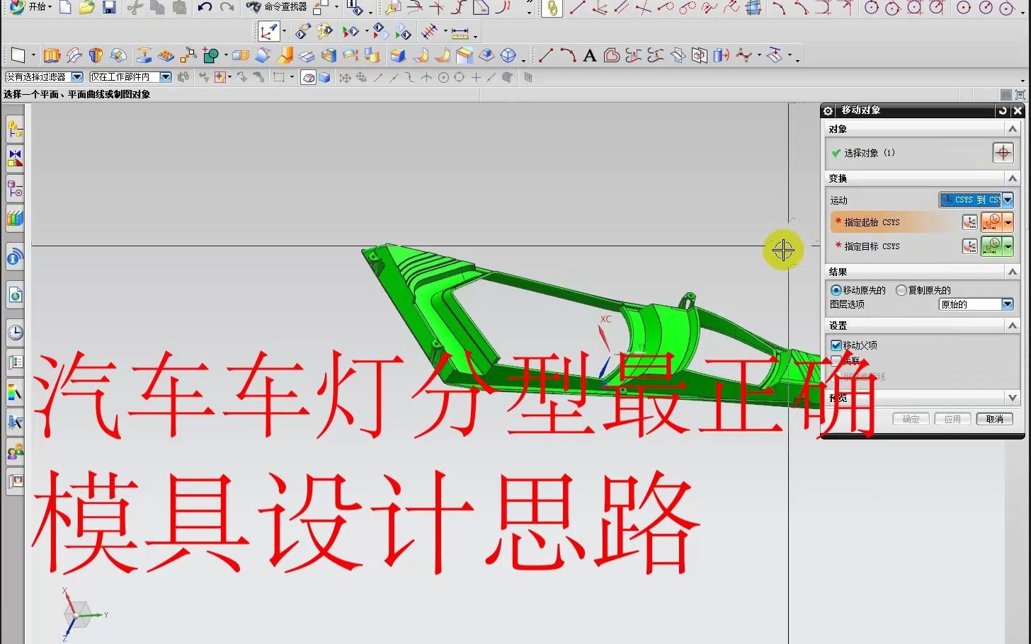 汽车车灯分型最正确的模具设计思路