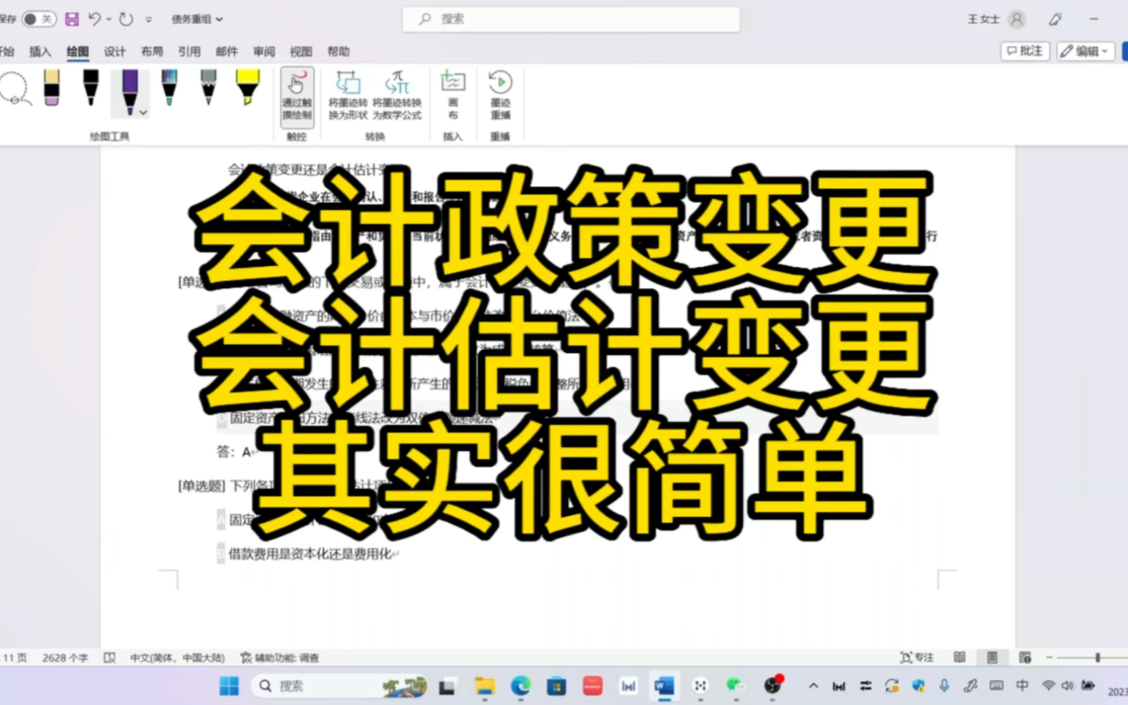 如何区分会计政策变更与会计估计变更,注册会计,实操会计