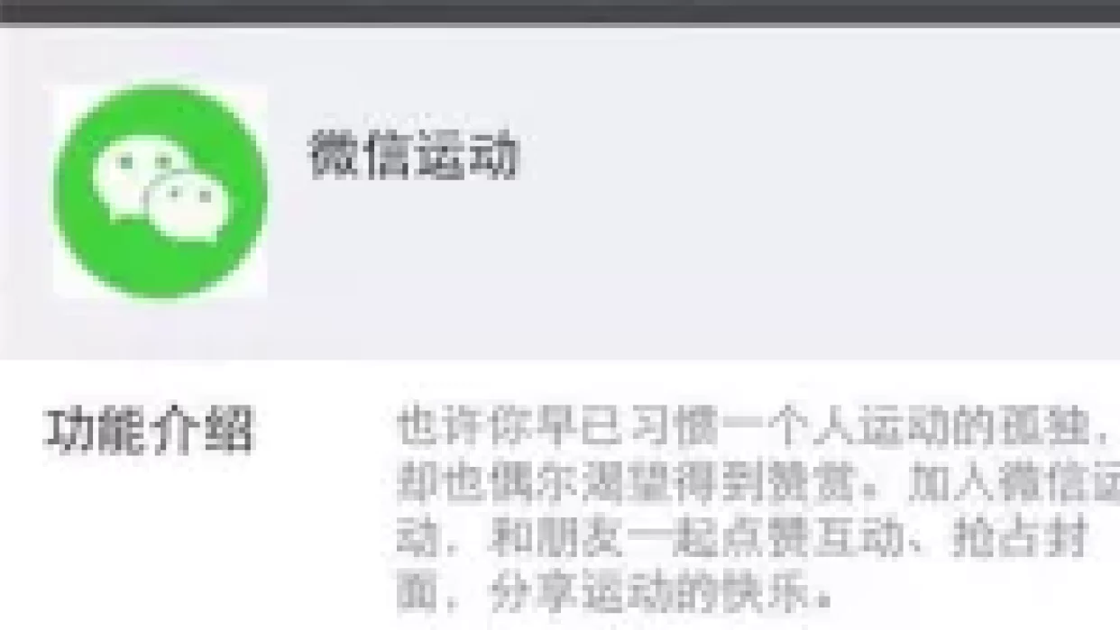 微信里的微信运动, 仔细观察, 还有你想不到的功能