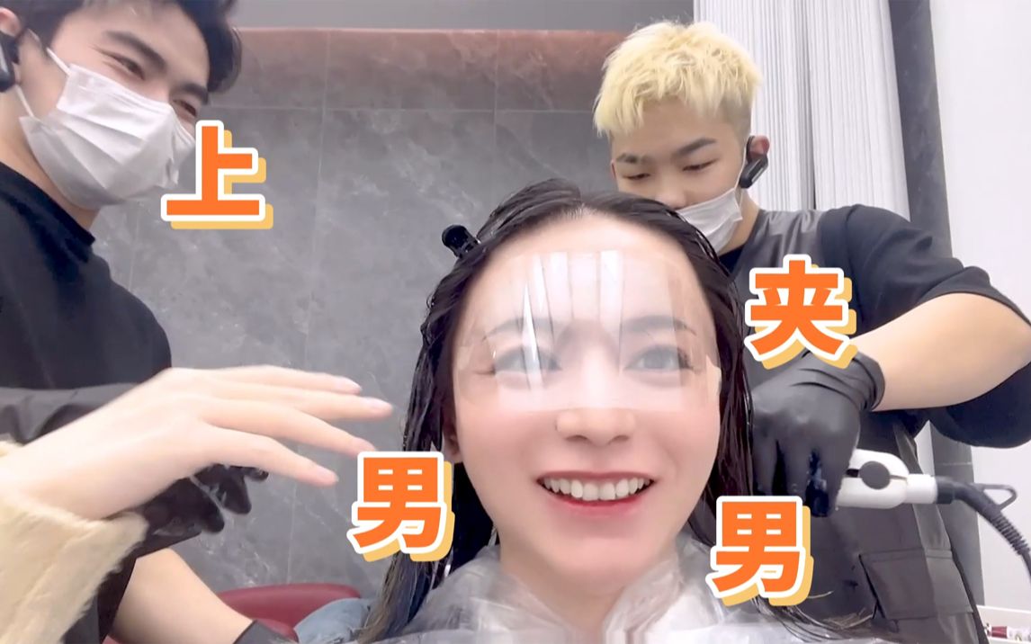 男孩子穿女装去理发店做头发是什么体验?