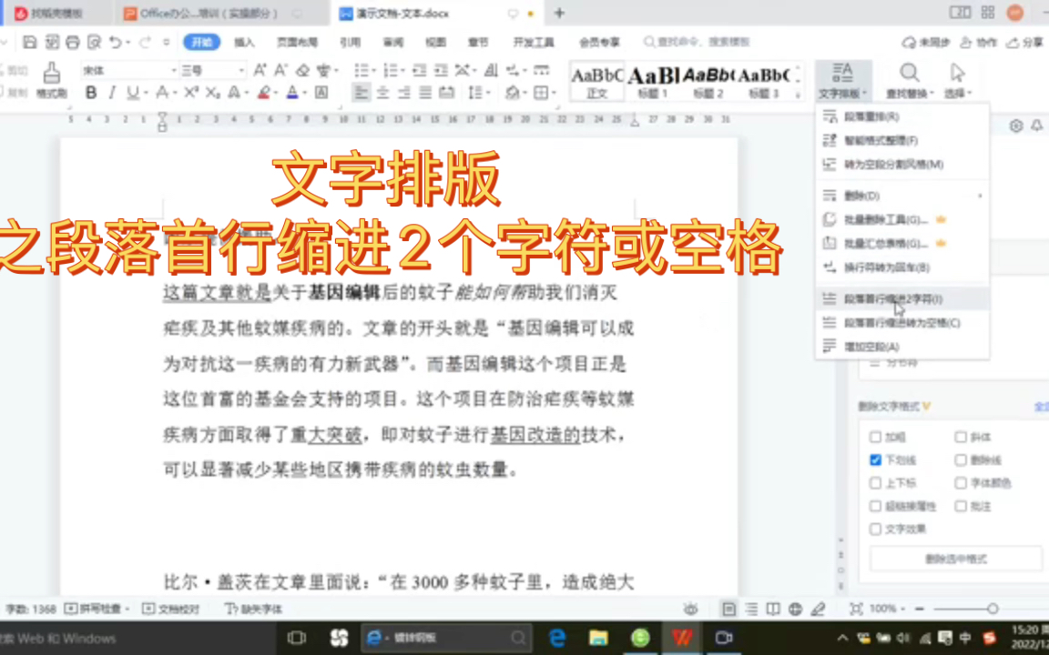 文字排版之段落首行缩进两个字符或空格