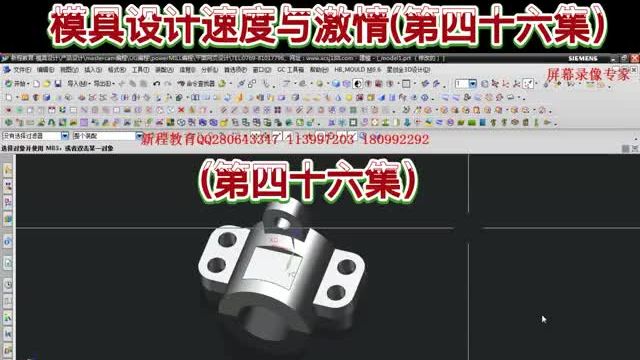 模具设计速度与激情(第四十六集)#UG模具设计培训 #UG编程培训