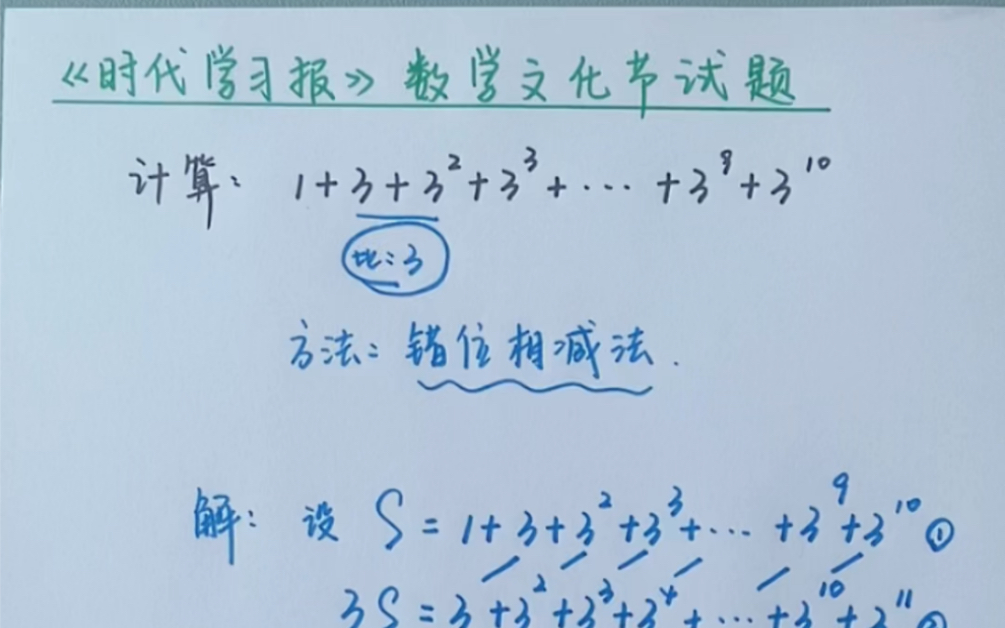 错位相减法,你会学了吗?