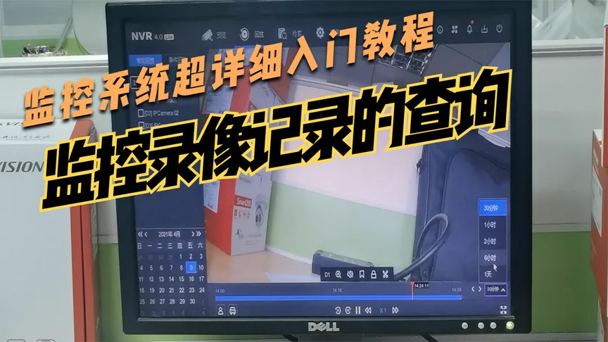 监控系统超详细入门教程,监控录像记录回放的查询