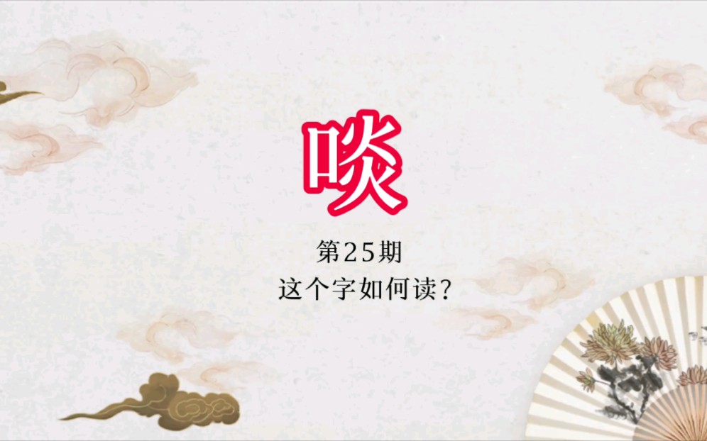 “啖嘇”,这两个字是什么意思?