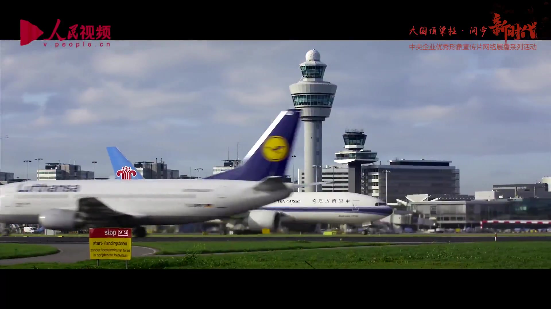 2019版中央企业集团形象片:中国民航信息集团有限公司