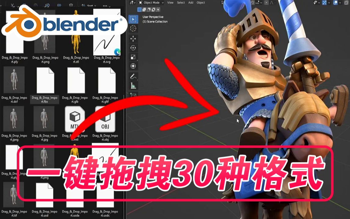 ...拖拽!blender插件 Drag & Drop Import 1.03 一键拖入30种常用格式文件