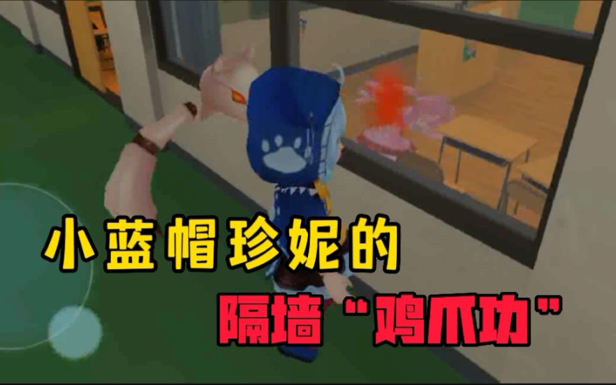 恐怖躲猫猫2:糯米糍和娘娘腔谁才是菜鸡?小蓝帽隔墙鸡爪功太厉害