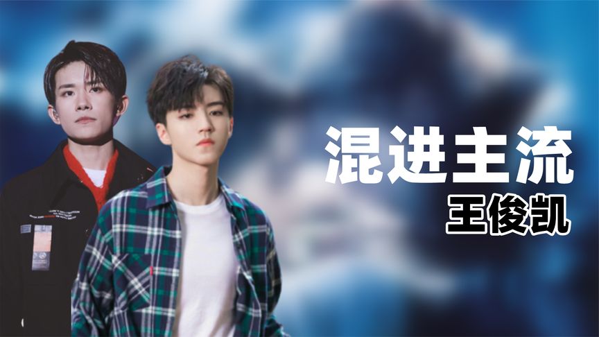 《万里归途》海报上线,王俊凯混进主流电影,易烊千玺却深陷舆论