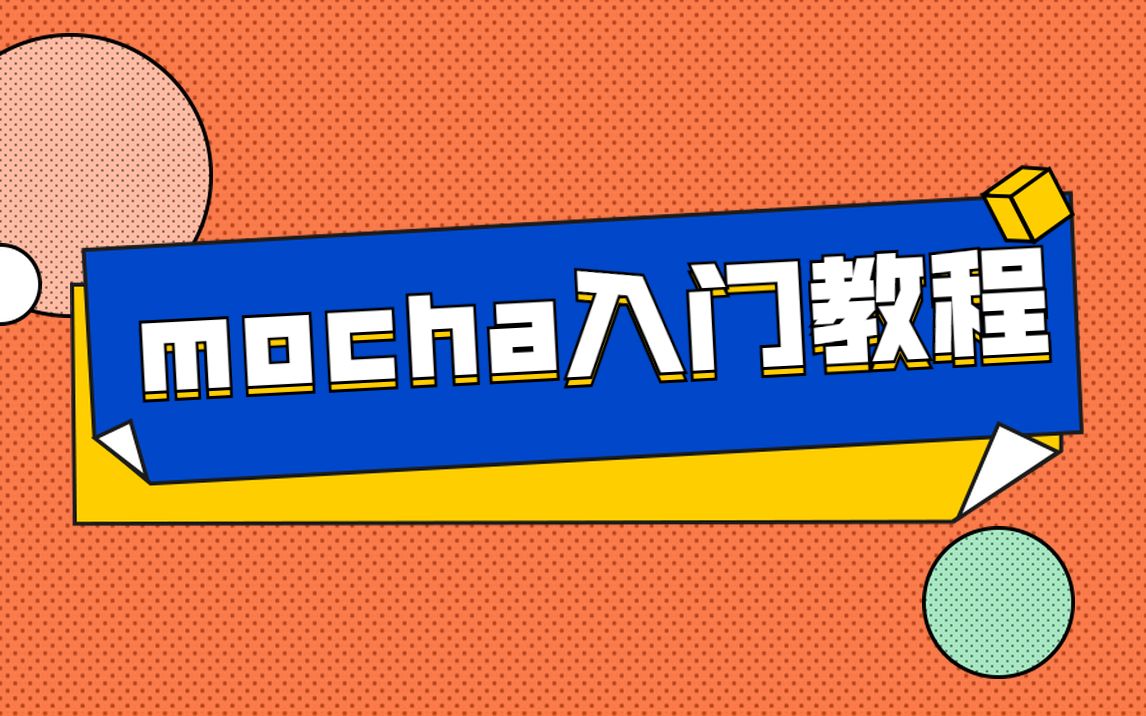 mocha基础入门教程 学习平面跟踪大法