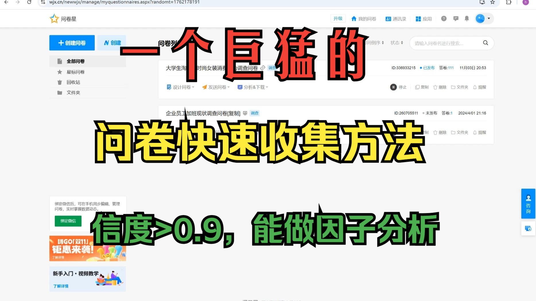 真·论文人福音!我找到了比机刷还猛的问卷收集神器!实测2200份问卷...