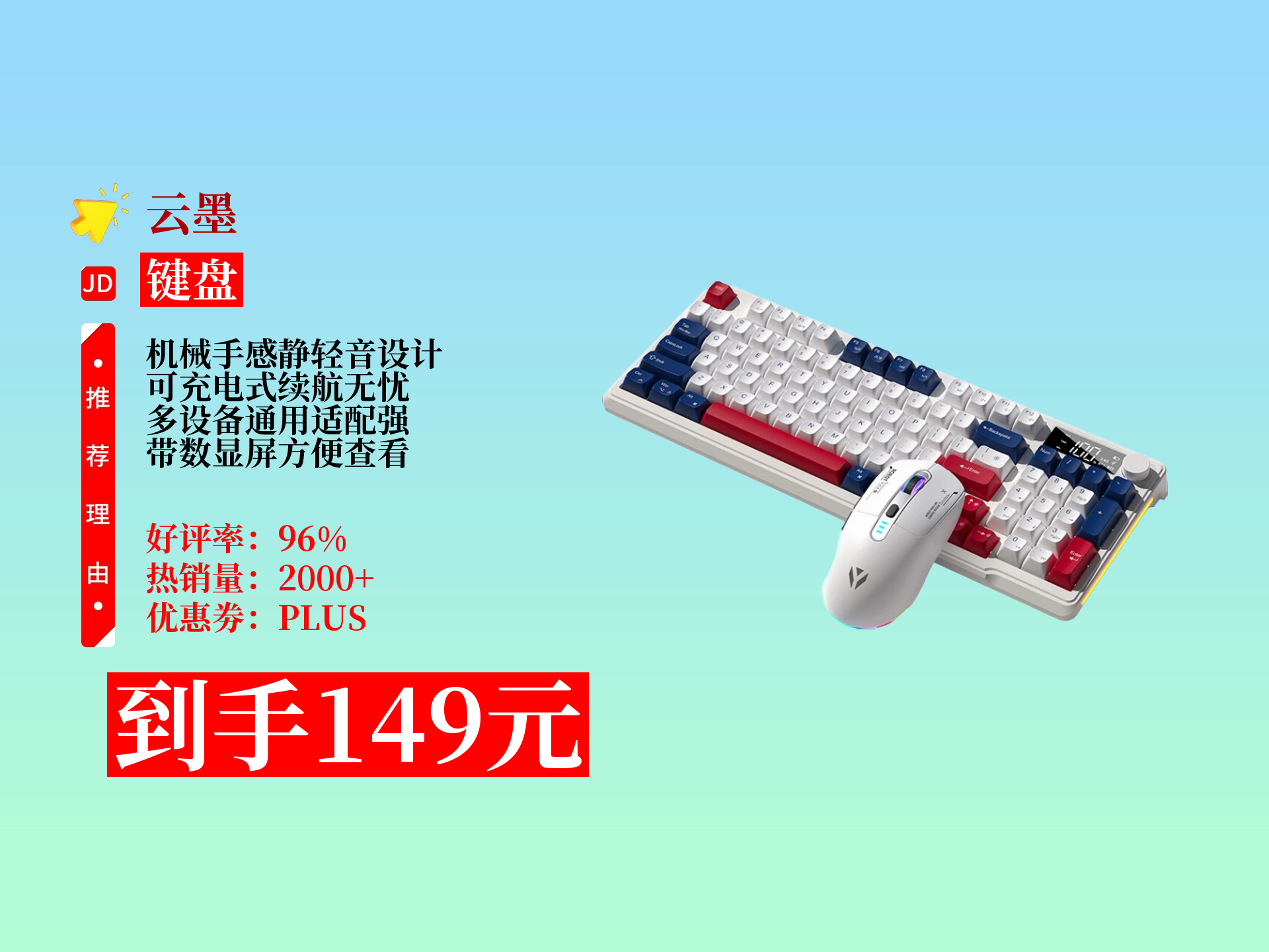 云墨无线蓝牙键鼠套装,机械手感静轻音,多设备通用,含带数显屏键盘及...