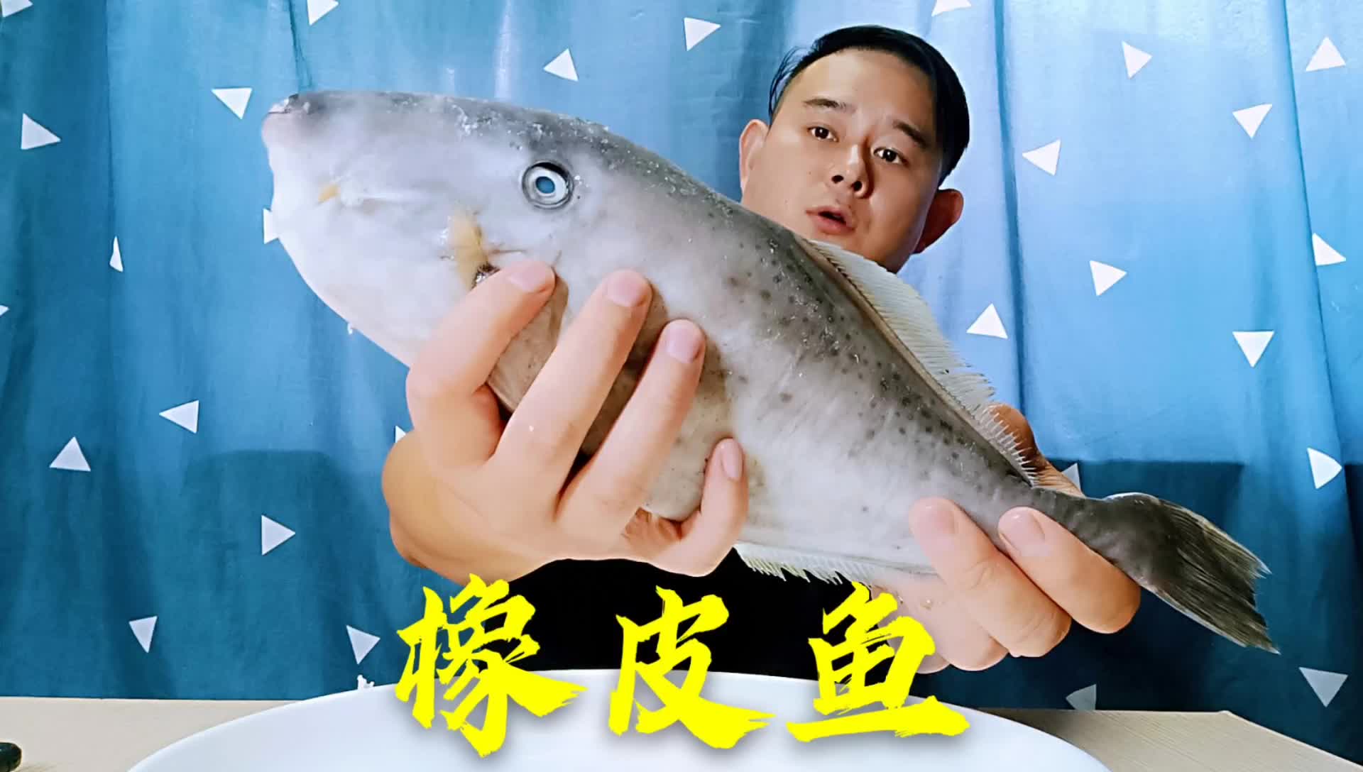 又丑又腥的橡皮鱼,剥完皮肉质光滑细腻,尝一口鲜香嫩滑