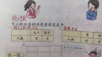 2-1数学《分类与整理》回放