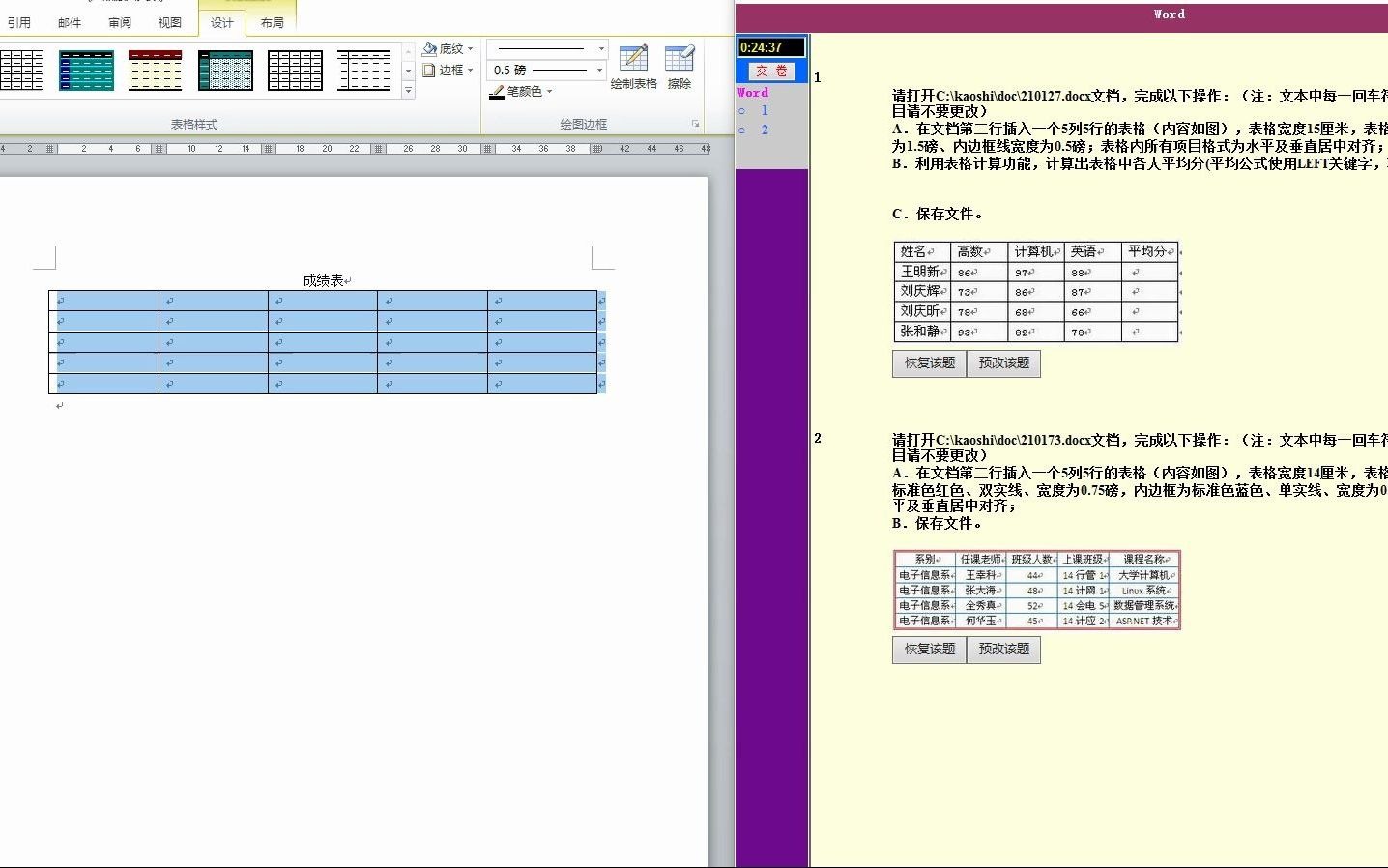 大学计算机基础---51插入表格1