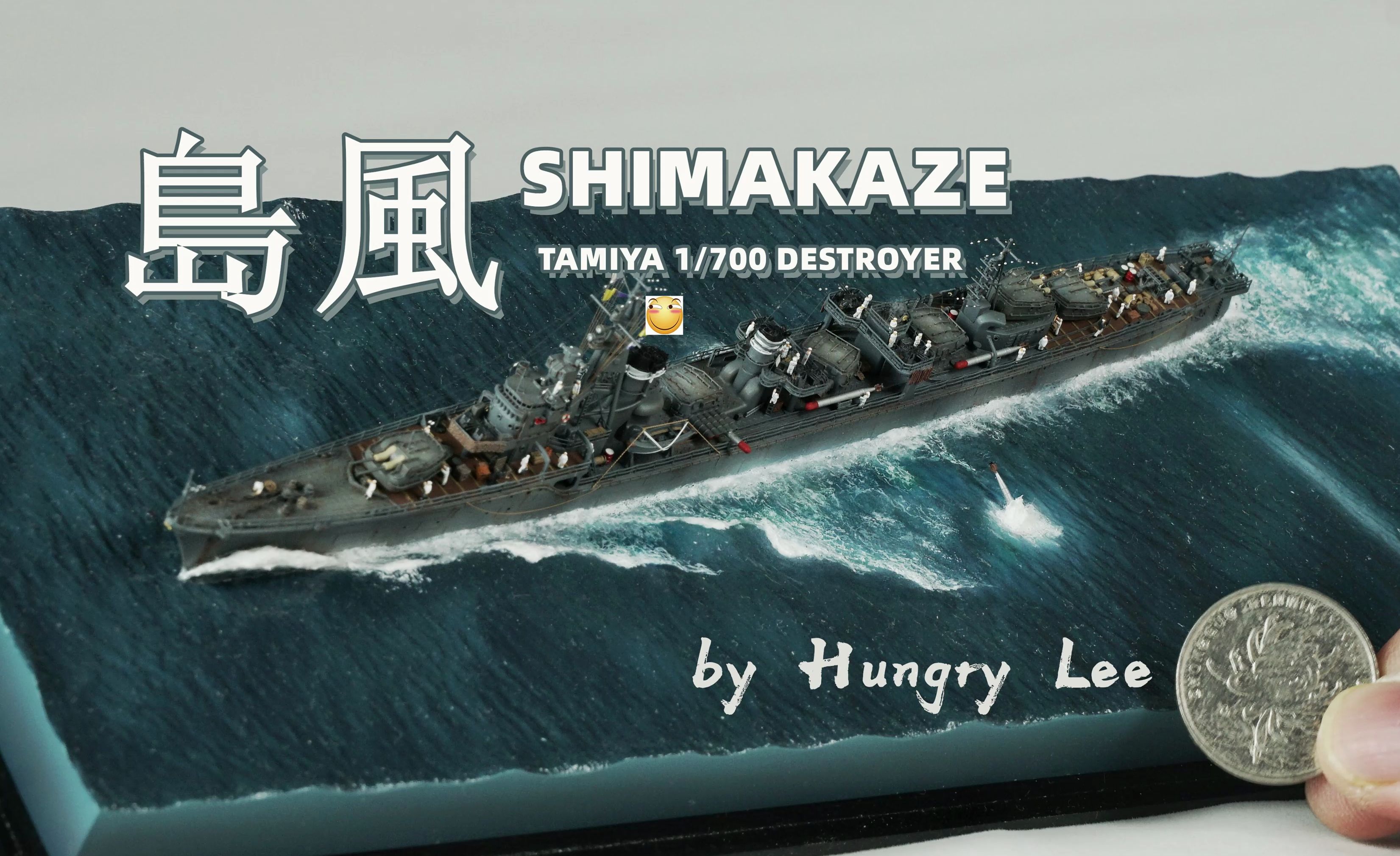 1/700岛风号驱逐舰