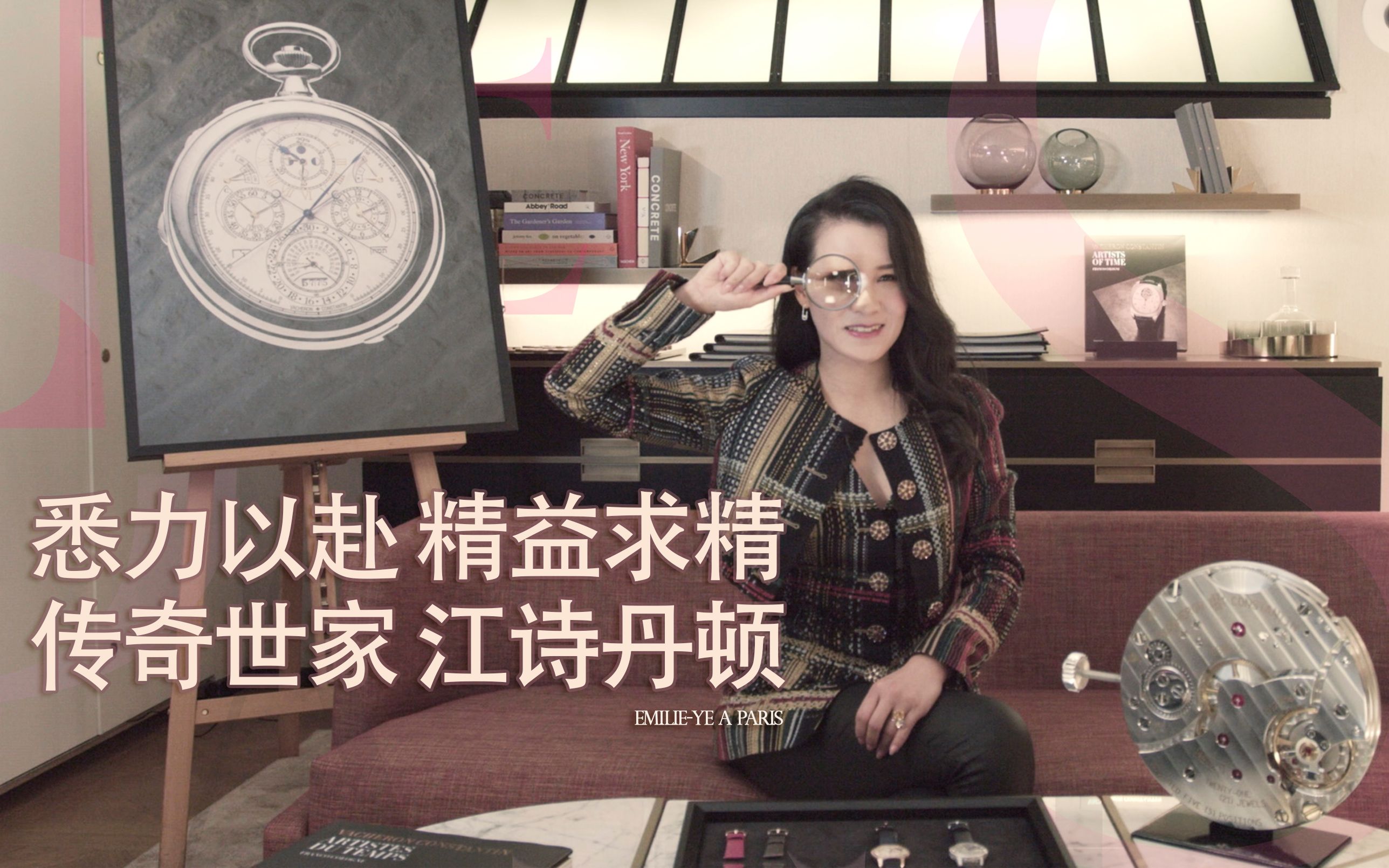 江诗丹顿 260年不间断的辉煌历史