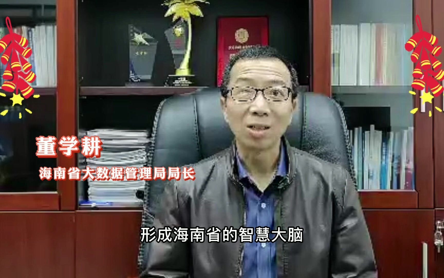 海南大数据局董学耕:如何运营好政府数据资产,驱动自贸港建设|算力...