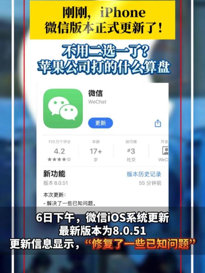 苹果服软了?刚刚,iPhone微信版本正式更新了! #苹果 #微信 #热点 #...