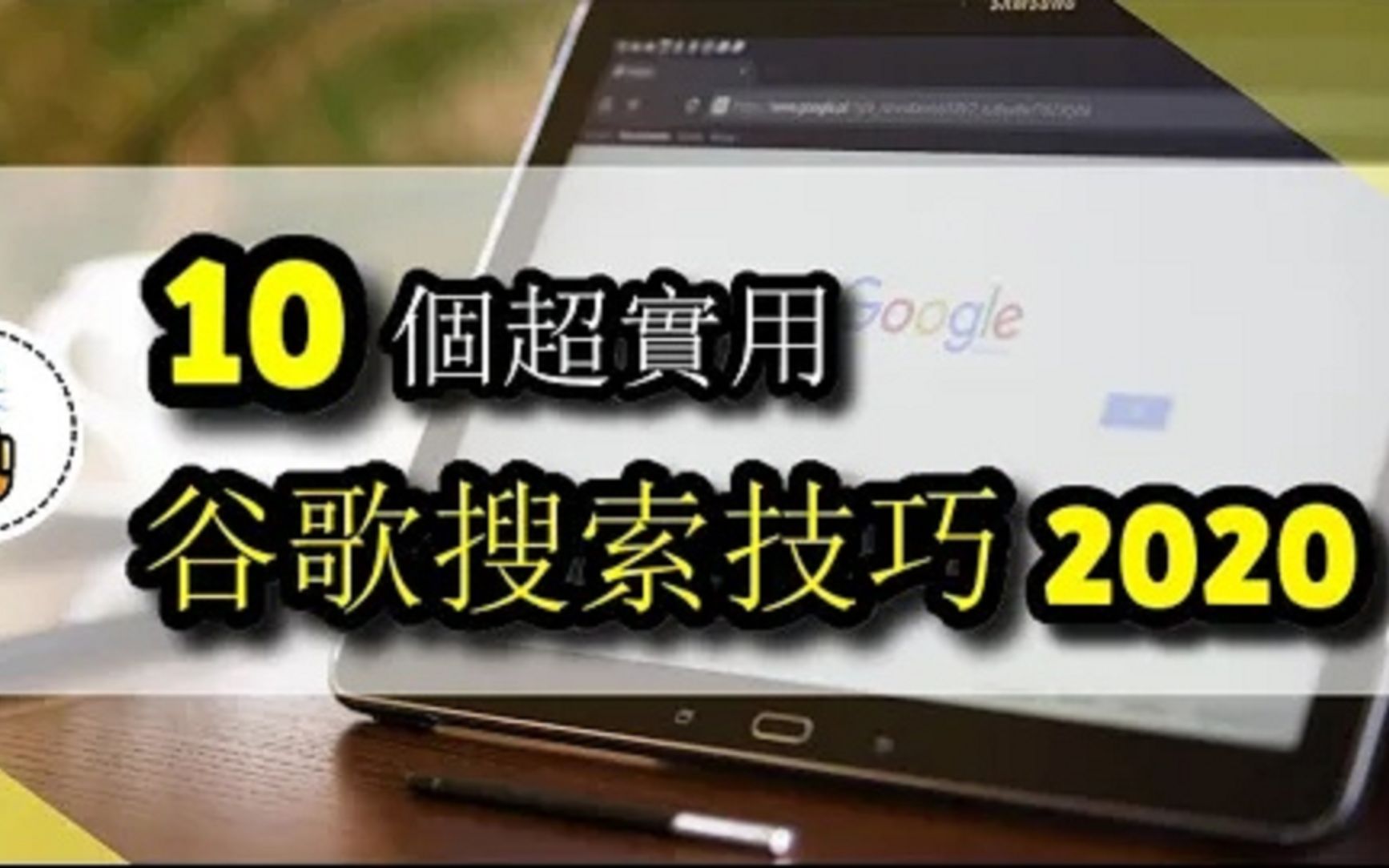 学术期刊九个谷歌搜索的小妙招