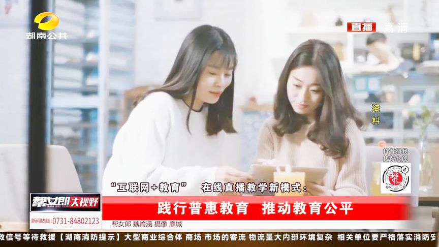 计算万物,湘约未来!“互联网+教育”在线直播教学新模式