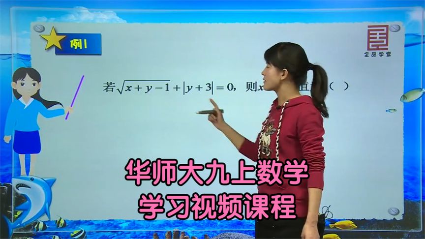 华师大版九年级上册数学学习视频课程
