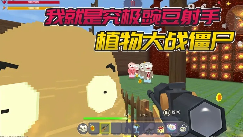 迷你世界植物大战僵尸 根本不需要豌豆射手好吧