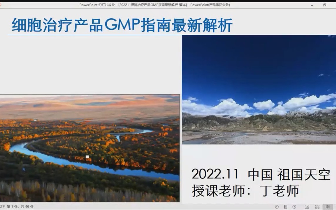 CFDI《细胞质量产品GMP指南》解读