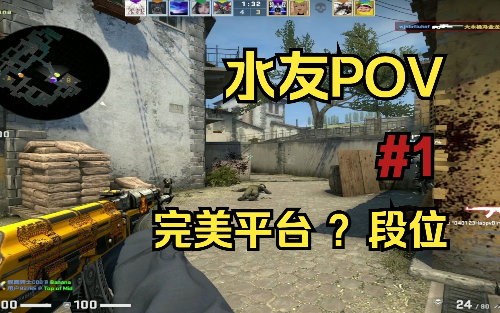 【看POV猜段位 #1】(28-19) 完美平台 (段位视频最后揭晓)