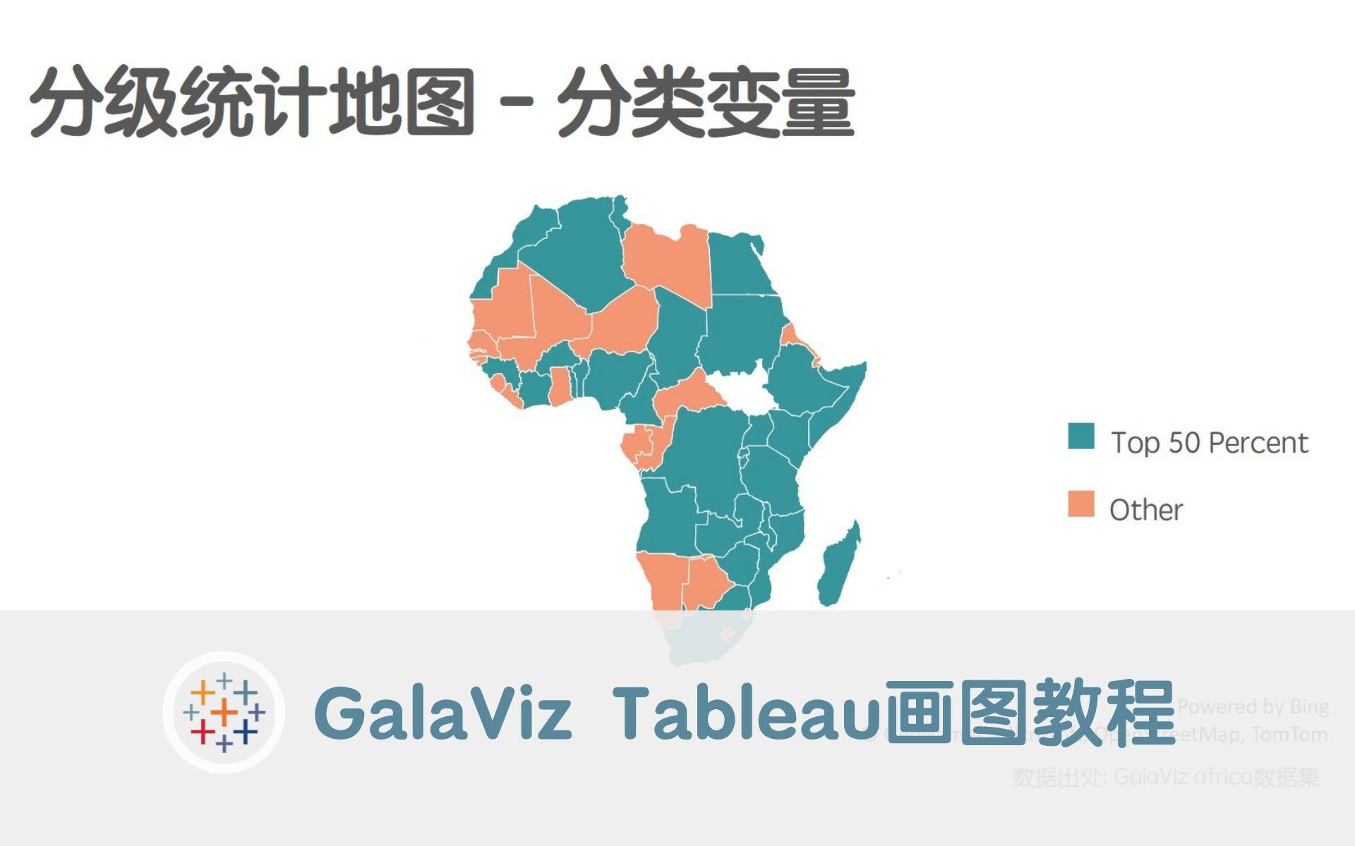 GalaViz | M2 - Excel画图教程 - 分级统计地图(分类变量)可视化绘制 - ...