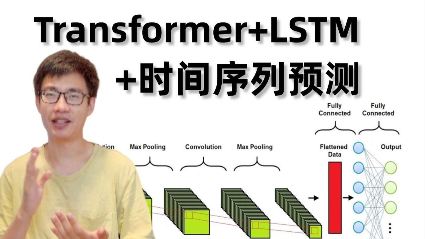 强烈推荐!2025最火的两个模型:LSTM+Transformer两大时间序列预测...