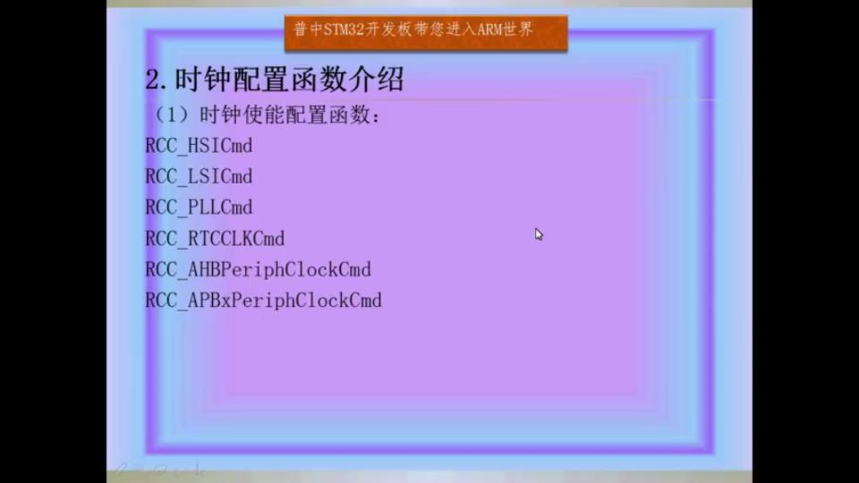【普中F103-Z400开发板视频】14.2 STM32时钟系统--时钟配置函数