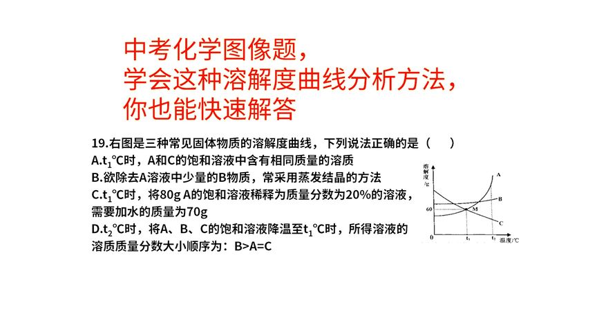 中考化学图像题,学会这种溶解度曲线分析方法,你也能快速解答