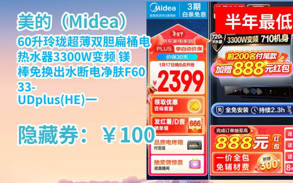 ...60升玲珑超薄双胆扁桶电热水器3300W变频 镁棒免换出水断电净肤...